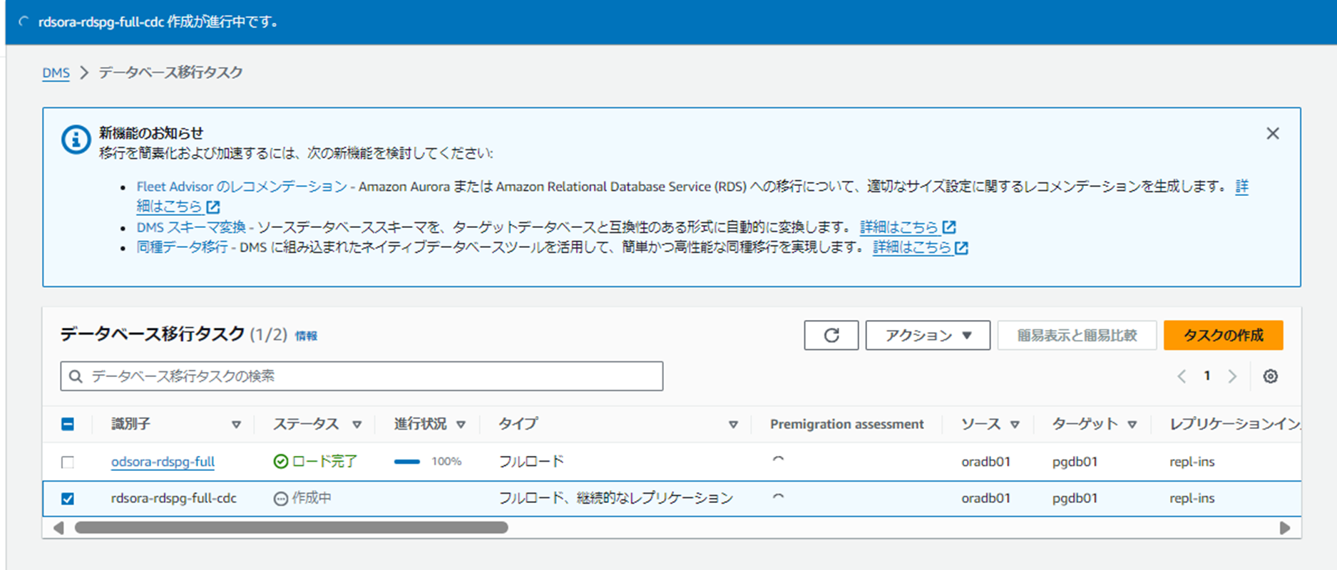 AWS DMS CDC(差分反映構成) #PostgreSQL - Qiita