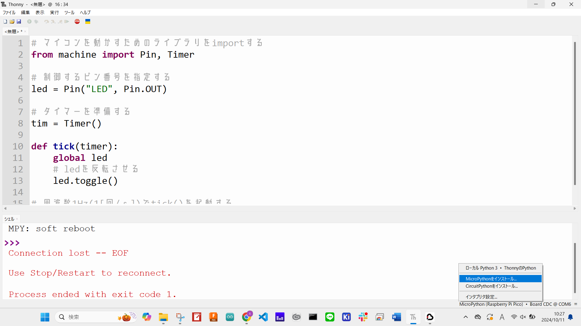 Raspberry pi pico WHをMicroPythonで動かす #RaspberryPiPico - Qiita