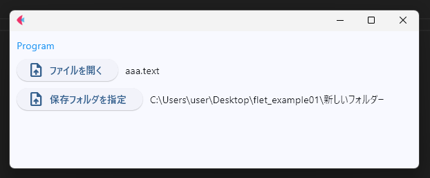fletのFilePickerの基本を理解する(GUIアプリ作成入門) #Python - Qiita