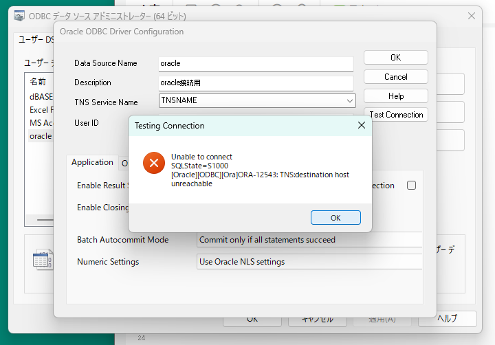 [Q&A] ODBCデータソースの設定について教えてください。（Oracle） - Qiita