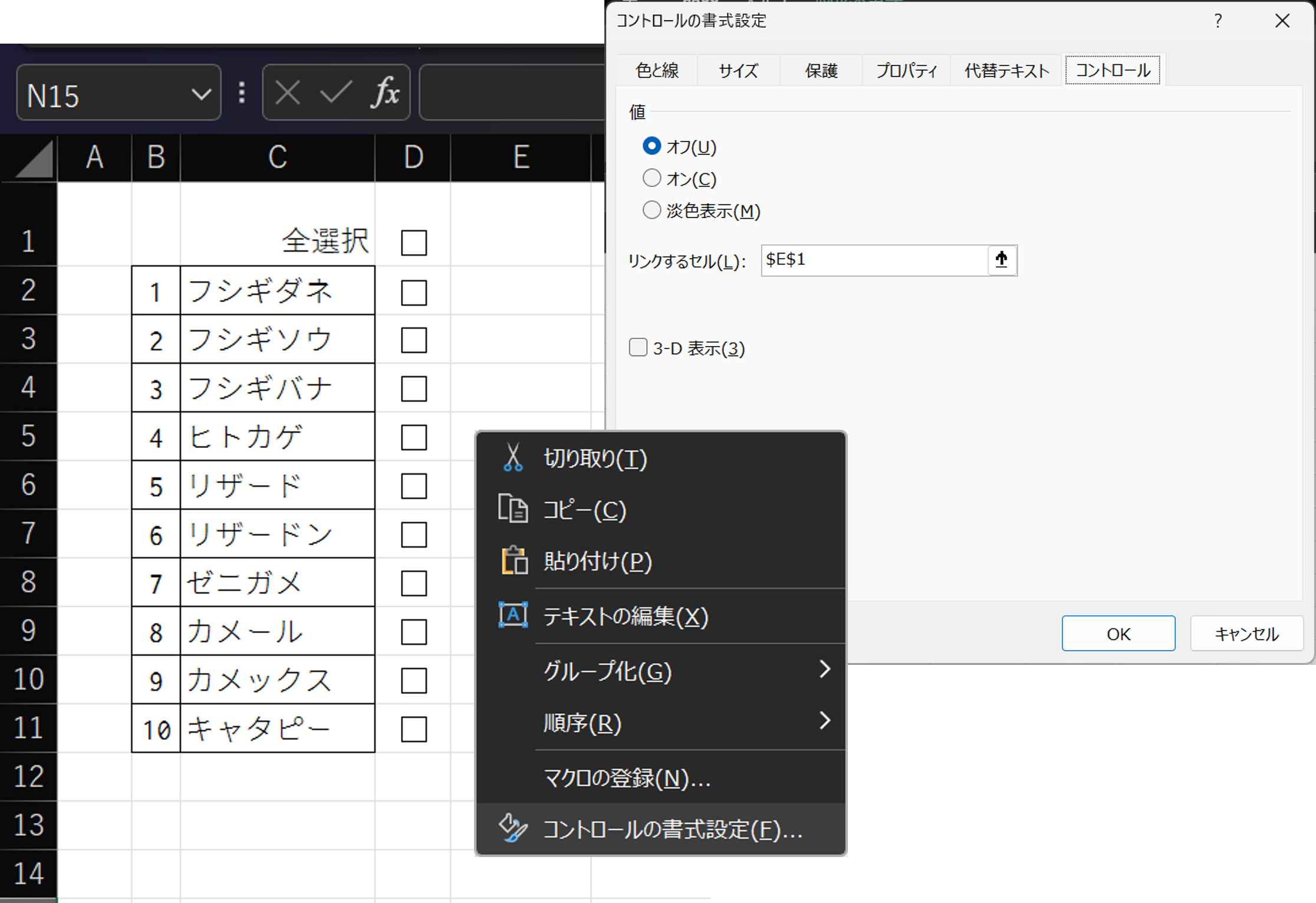 Excel VBA チェックボックスのリンクを設定する #Excel - Qiita