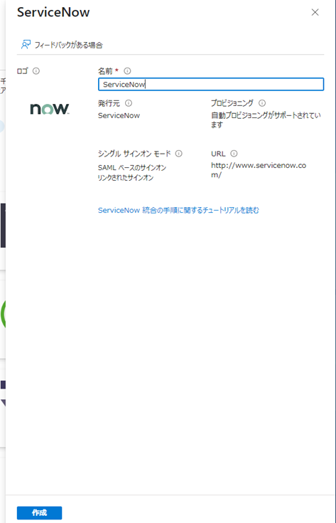 【ServiceNow】Microsoft Entra IDでSSOを設定する方法 #ServiceNow - Qiita