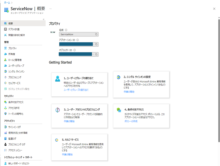 【ServiceNow】Microsoft Entra IDでSSOを設定する方法 #ServiceNow - Qiita