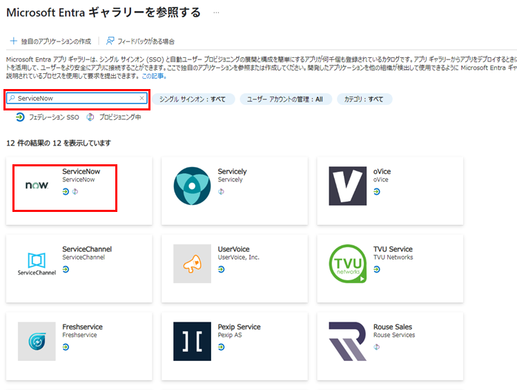 【ServiceNow】Microsoft Entra IDでSSOを設定する方法 #ServiceNow - Qiita