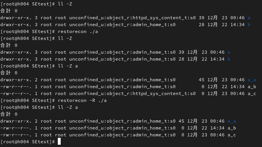 【SELinux】初心者によるSELinuxの概要覚書&再帰的なコンテキストの設定 #初投稿 - Qiita