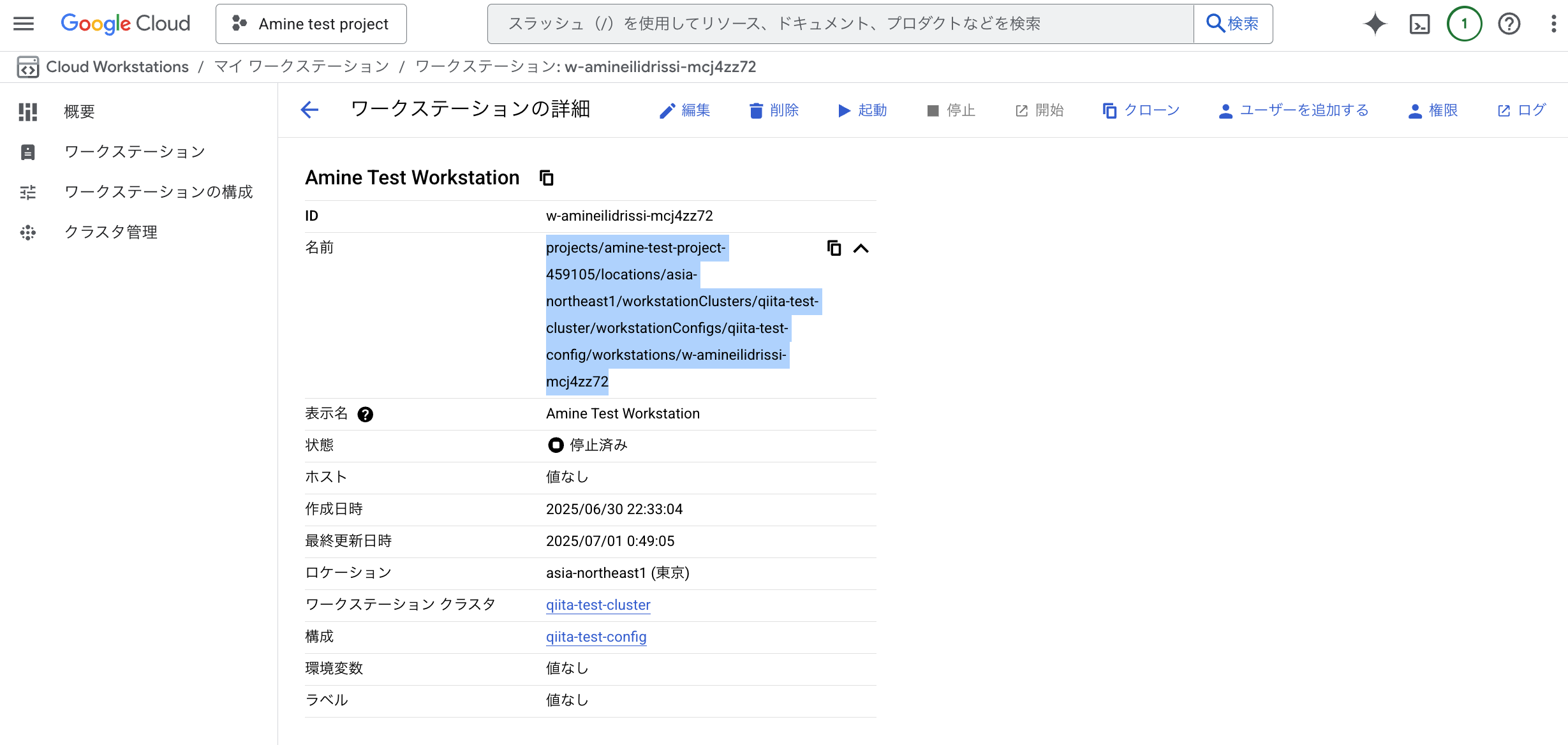 ローカルエディタからワンクリックでGoogle Cloud Workstationに接続する方法 #GoogleCloud - Qiita