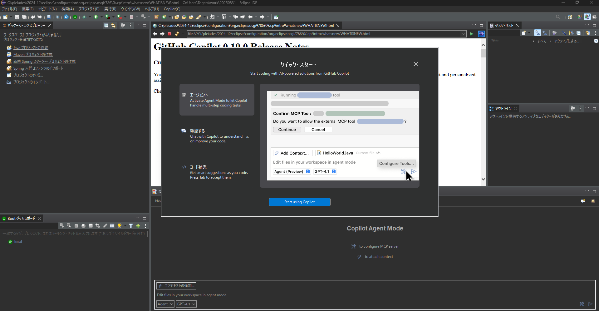 【Eclipse + Github Copilot + Windows】EclipseをAIコードエディタ化してJava開発ができるようになっていたので試す #AIエージェント - Qiita
