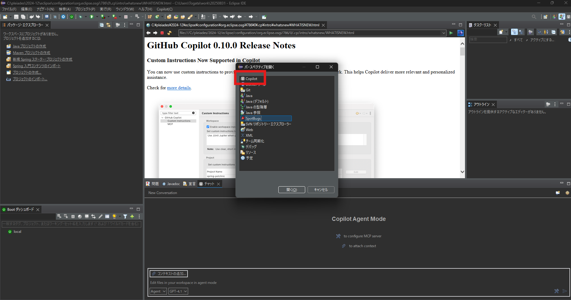 【Eclipse + Github Copilot + Windows】EclipseをAIコードエディタ化してJava開発ができるようになっていたので試す #AIエージェント - Qiita
