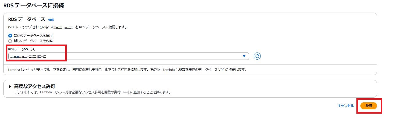 【AWS】Lambda から RDS に接続してデータベースを作成してみた #MySQL - Qiita