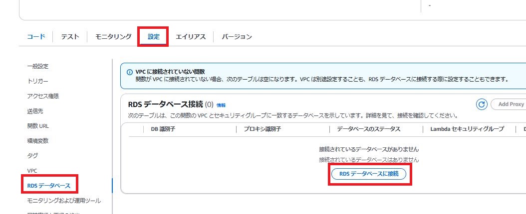 【AWS】Lambda から RDS に接続してデータベースを作成してみた #MySQL - Qiita