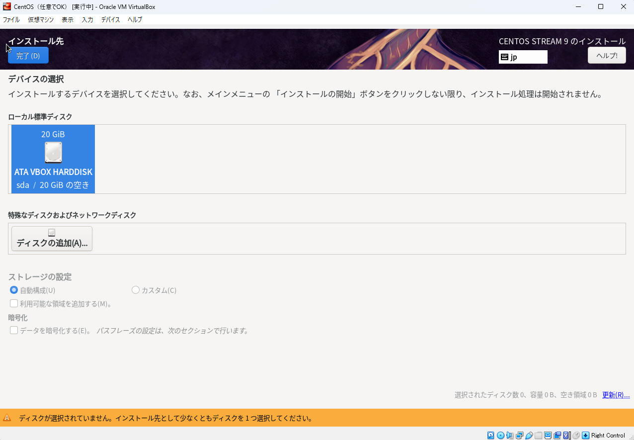 【手順】VirtualBox上にLinux(CentOS Steam9)環境を構築する #Windows11 - Qiita