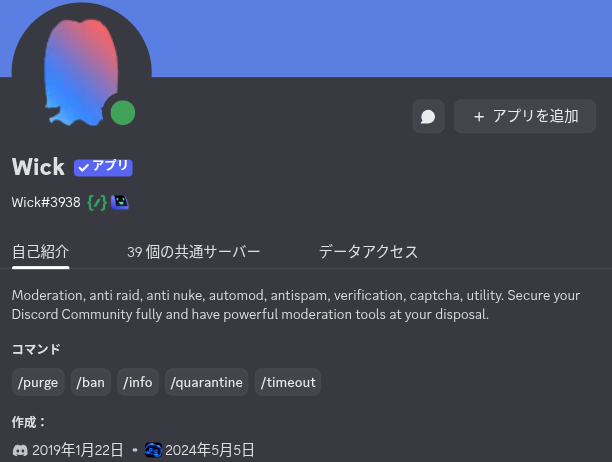 荒らし対策BOT「Wick」の基本的な設定解説！ #discord - Qiita