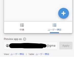 AppSheetで承認をもらう作業をペーパーレス化してみた #初心者 - Qiita