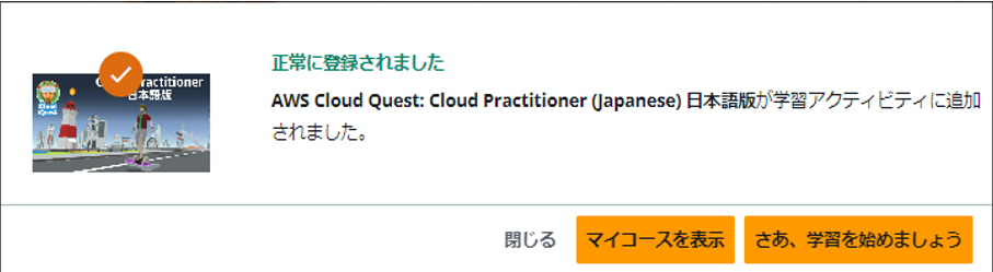 【AWS】Cloud Quest をプレイしてみた #クラウドプラクティショナー - Qiita