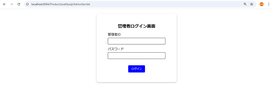 Javaのjdbcでデータベースに接続して、サーブレット・jspを用いた「商品在庫管理アプリ」を作成しました。 Mysql Qiita