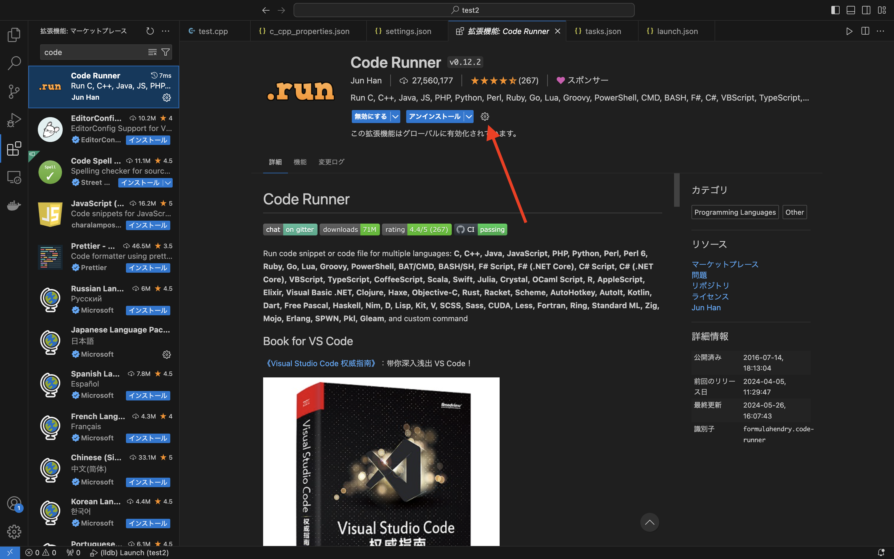 2024年版初心者向けのC++環境構築（Mac + vscode + gcc、競プロ用） #VSCode - Qiita