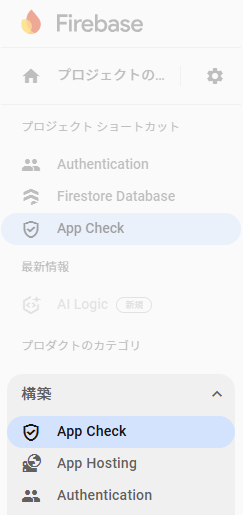 【FireBase】AppCheck 設定方法 #Firebase - Qiita