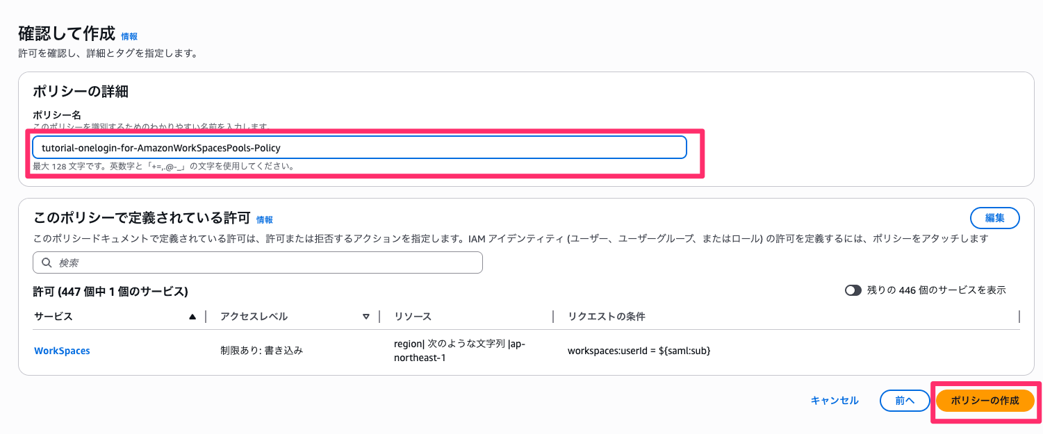 OneLoginを使ってAWS WorkSpaces Poolsを構築する手順メモ #workspaces - Qiita