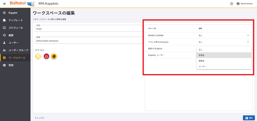 Bizrobo!のKappletを使う際の権限 #RPA - Qiita