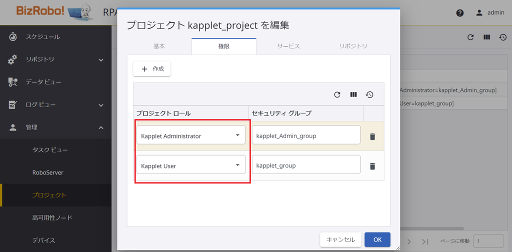 Bizrobo!のKappletを使う際の権限 #RPA - Qiita