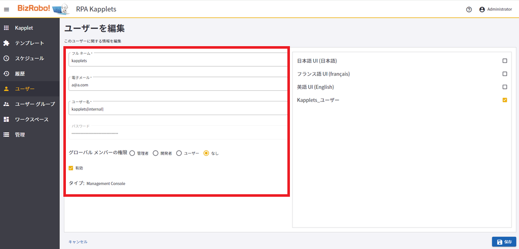 Bizrobo!のKappletを使う際の権限 #RPA - Qiita