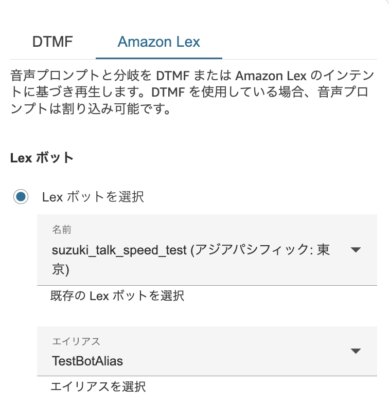 【Amazon Connect × Amazon Lex】 Lex v2 bot の音声速度をAmazon Connectで動的制御する方法！ #AWSLambda - Qiita