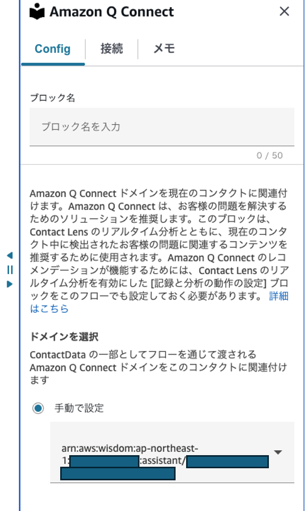 【Amazon Q in Connect】セルフサービスを利用した問い合わせ内容に応じた対応先への自動振り分け #AWS - Qiita