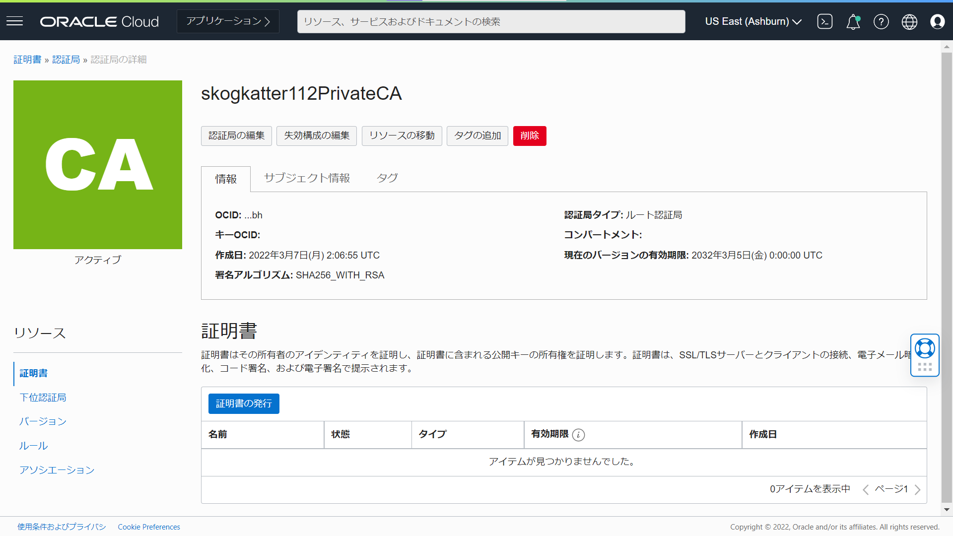 Oracle Cloud(OCI) 証明書サービスでWebサイトをHTTPS対応してみる #oci - Qiita