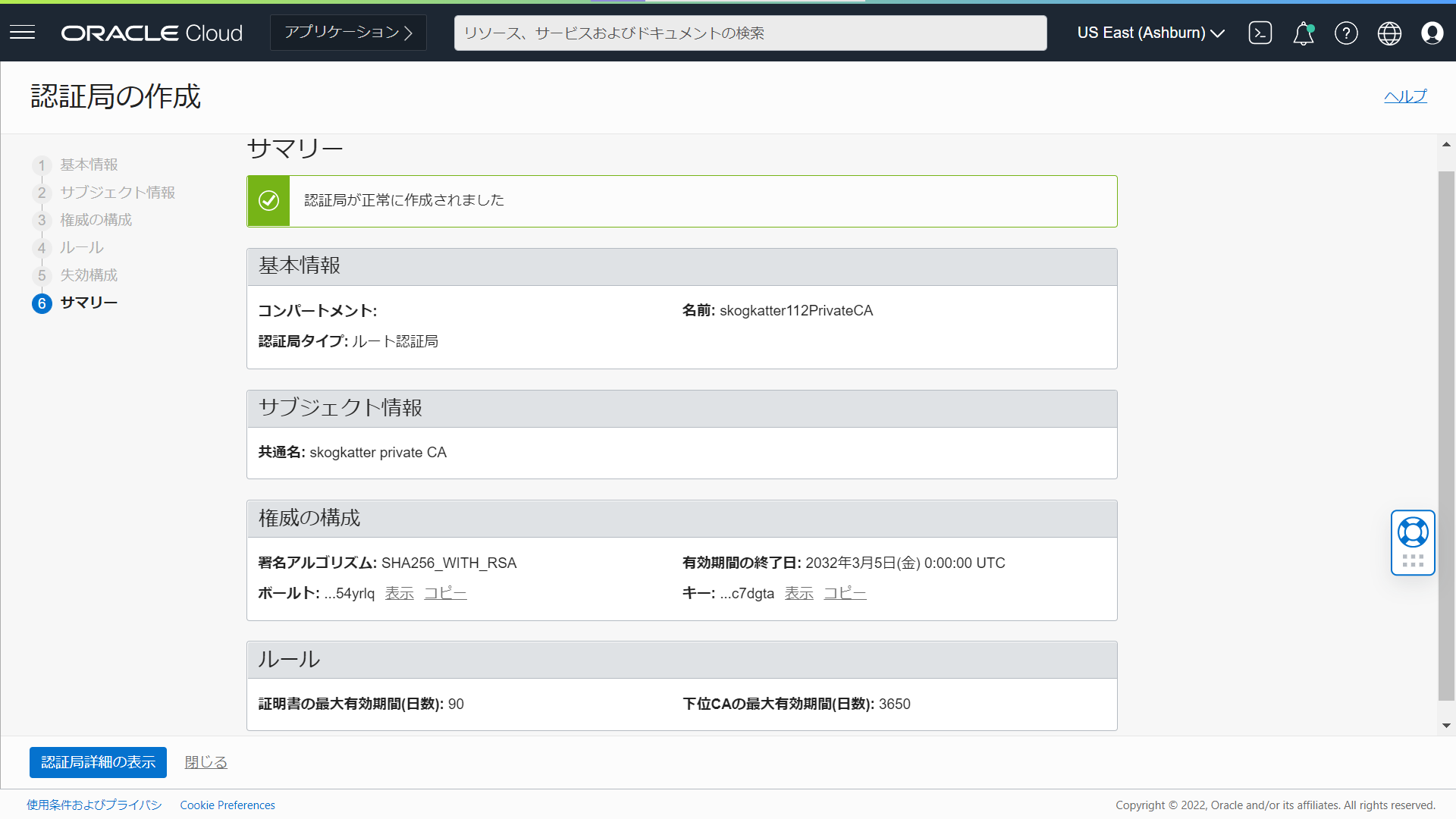 Oracle Cloud(OCI) 証明書サービスでWebサイトをHTTPS対応してみる #oci - Qiita