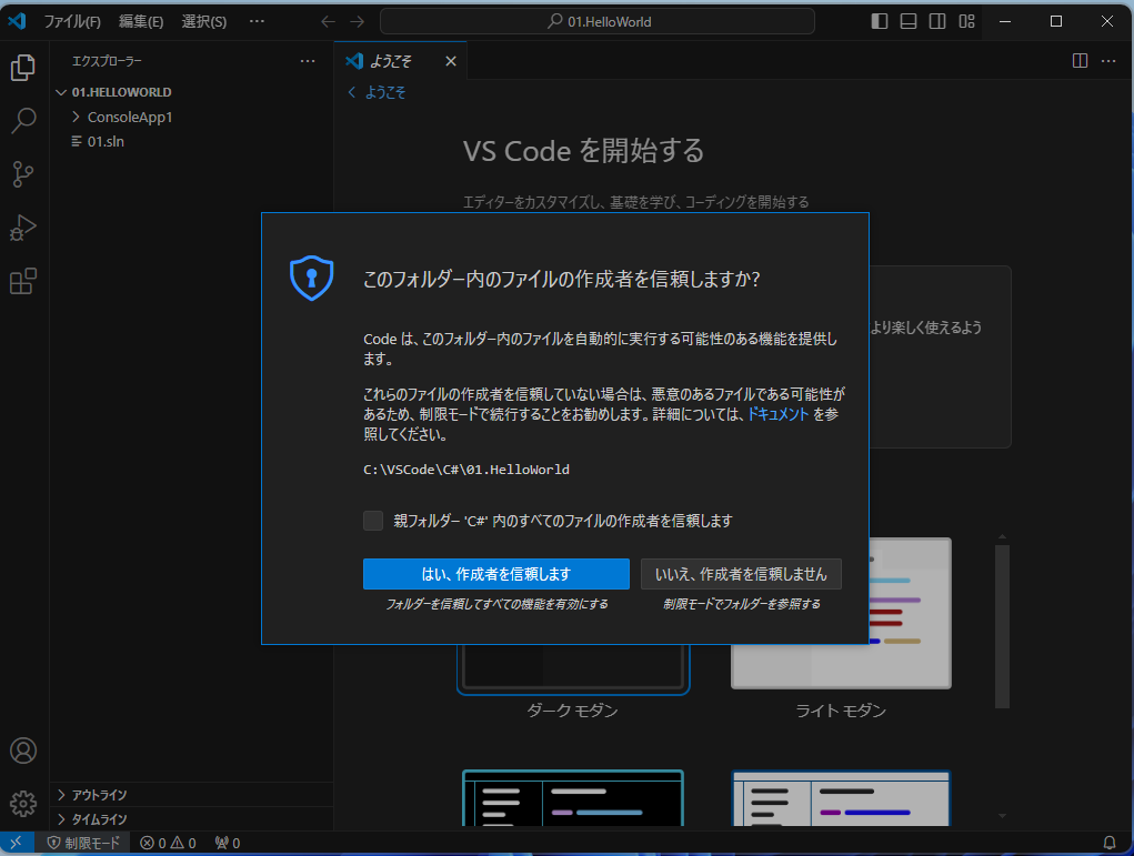 Visual Studio Code で C# コンソールアプリのHello World を作る #VSCode - Qiita