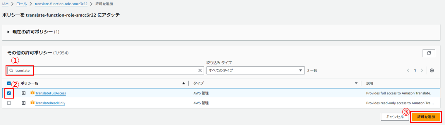 AWS LambdaからAmazon Translateを呼び出してみた #lambda - Qiita