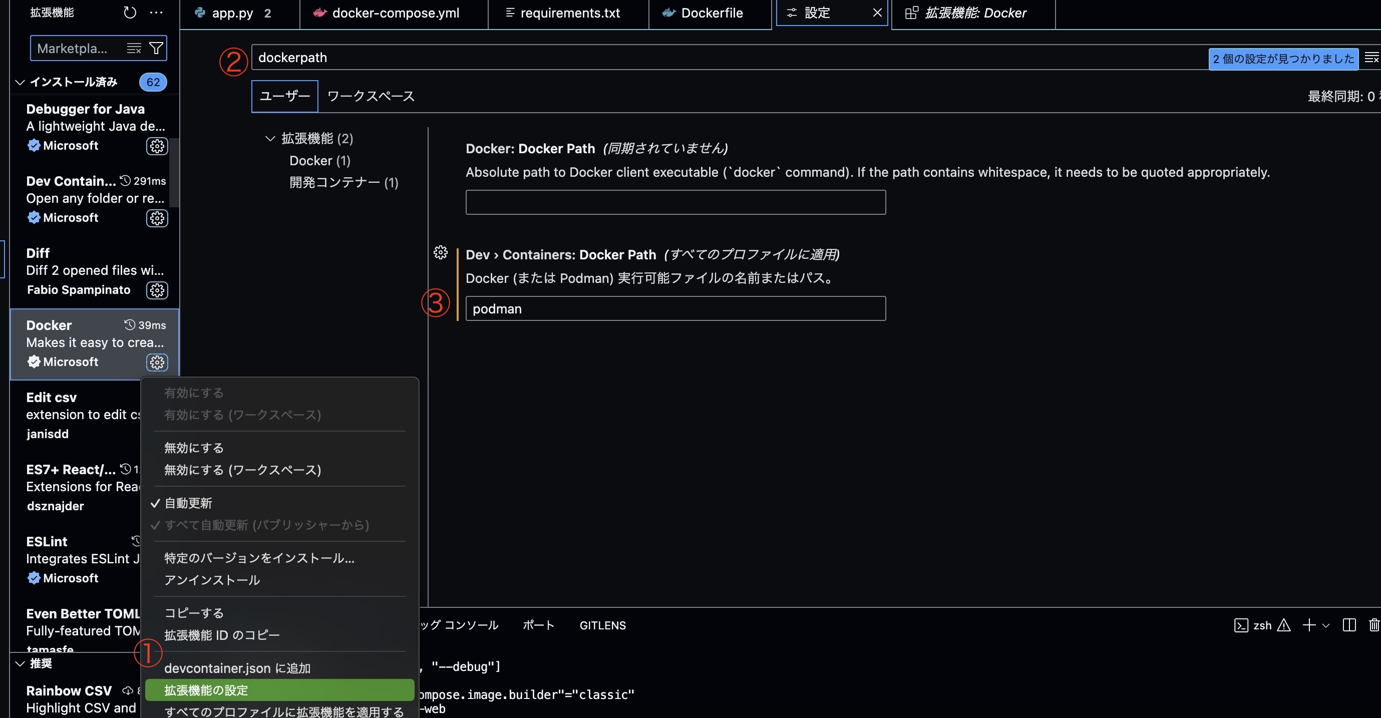 DockerからPodmanへの移行：Podmanでdocker-composeを試してみた(for VS Code) #redhat - Qiita