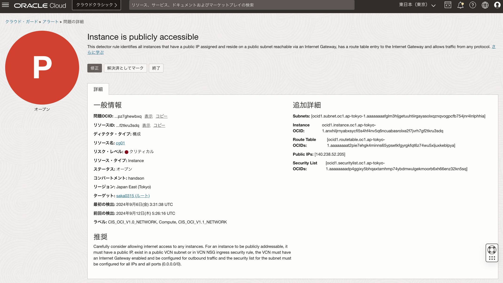 Oracle Cloud Guardの利用ガイドについて #Security - Qiita
