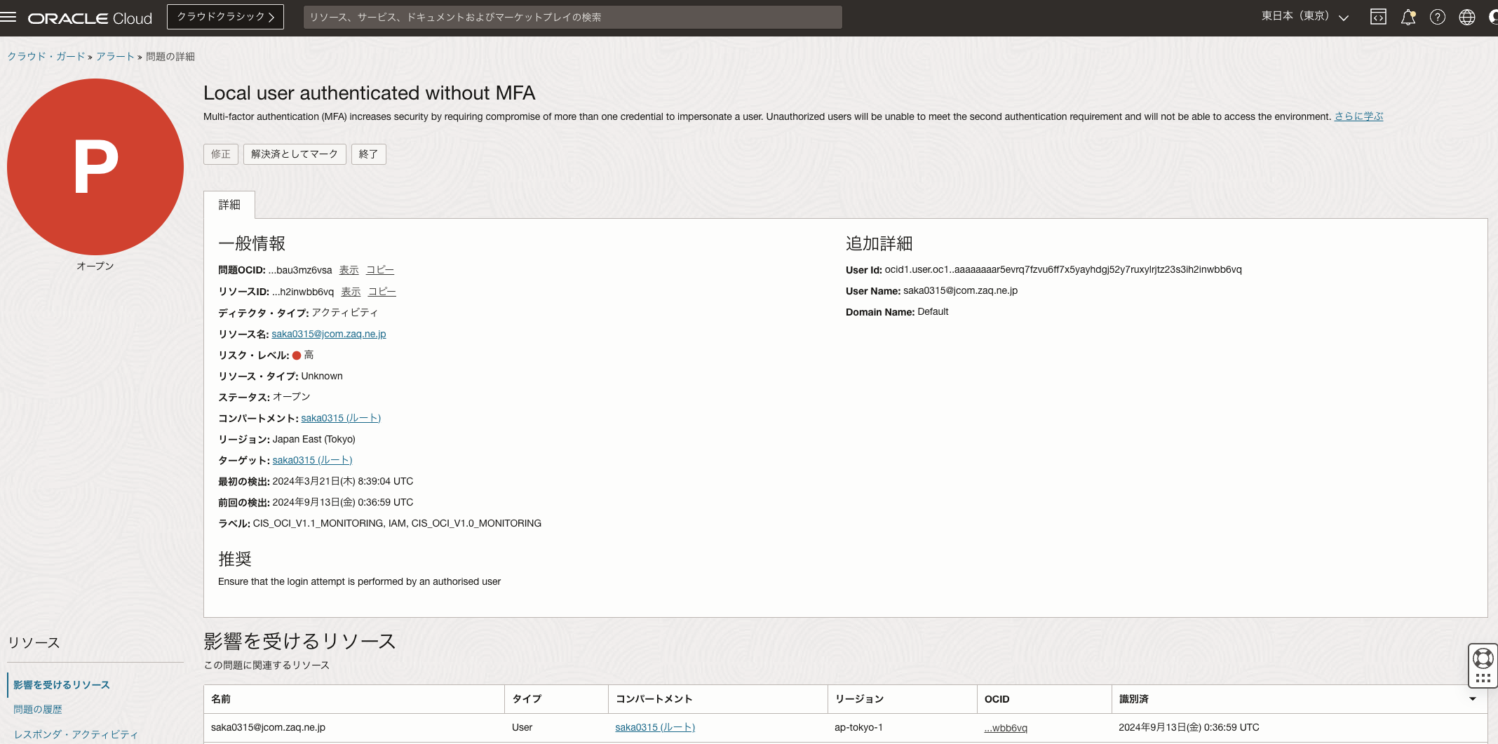 Oracle Cloud Guardの利用ガイドについて #Security - Qiita
