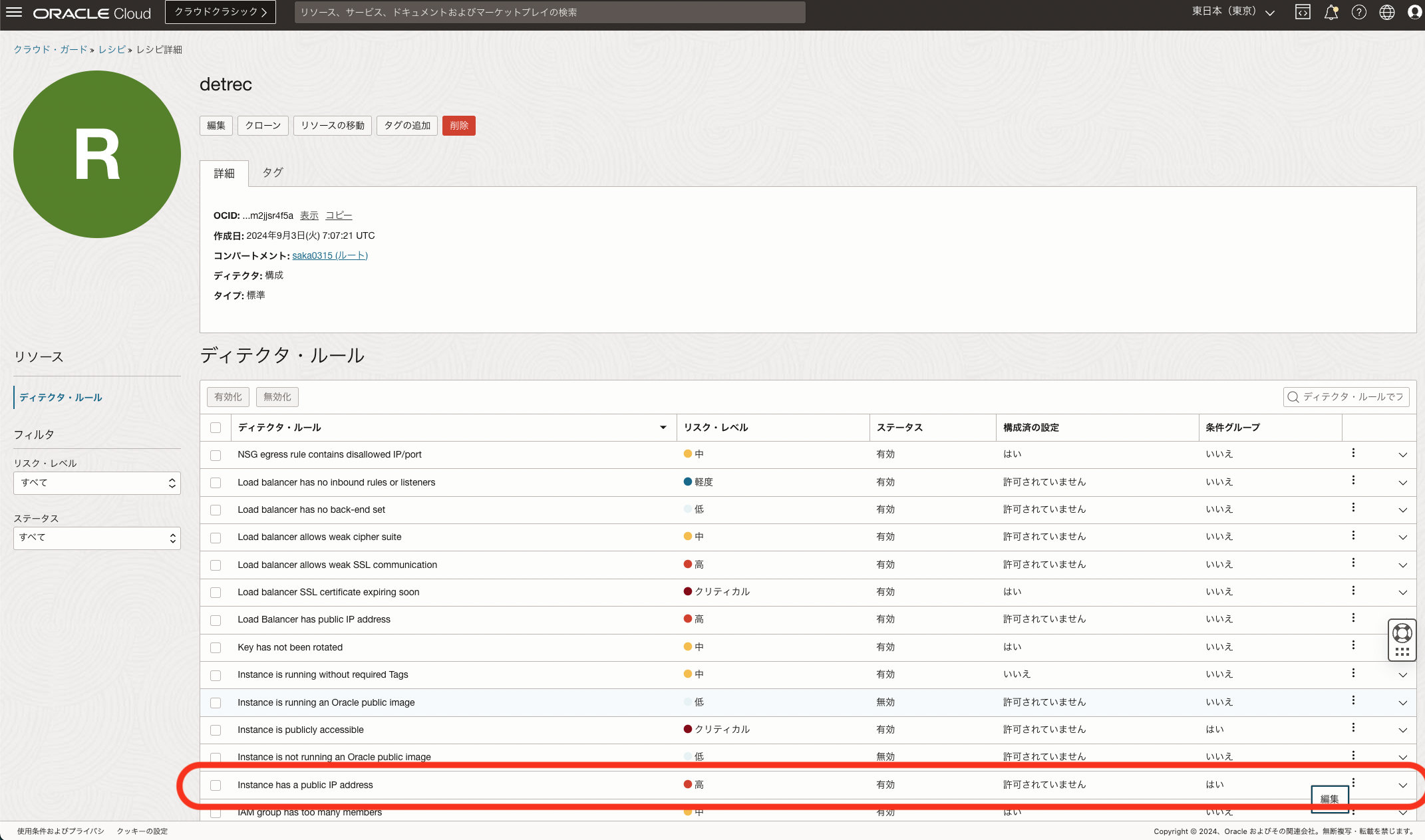 Oracle Cloud Guardの利用ガイドについて #Security - Qiita