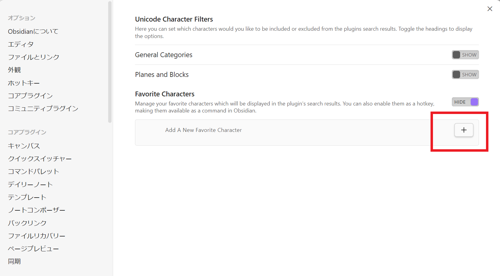 Obsidianをプラグインでもっと便利に！！ #初心者向け - Qiita