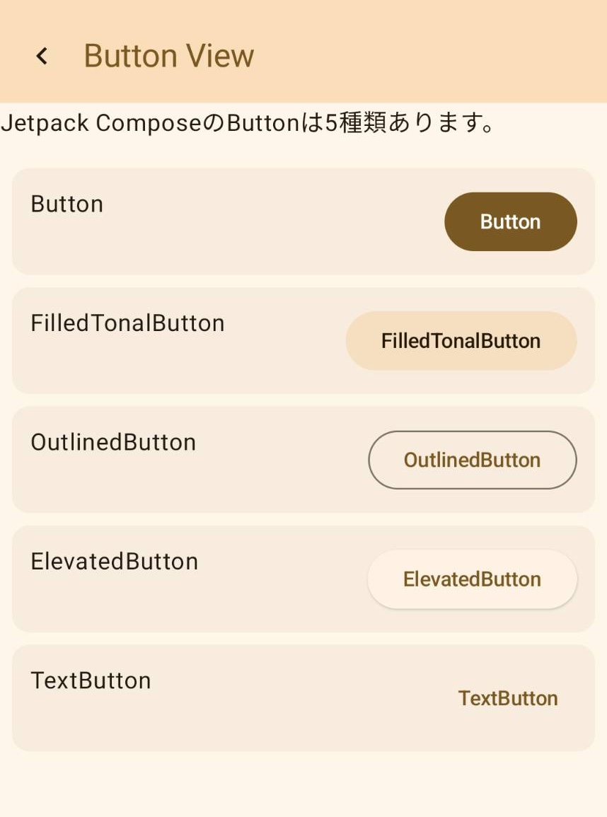 Jetpack ComposeのButtonの種類 #Android - Qiita
