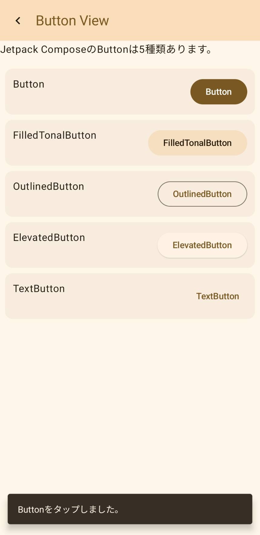 Jetpack ComposeのButtonの種類 #Android - Qiita