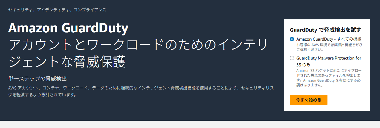 Amazon Guard Dutyを有効化してみる #AWS - Qiita