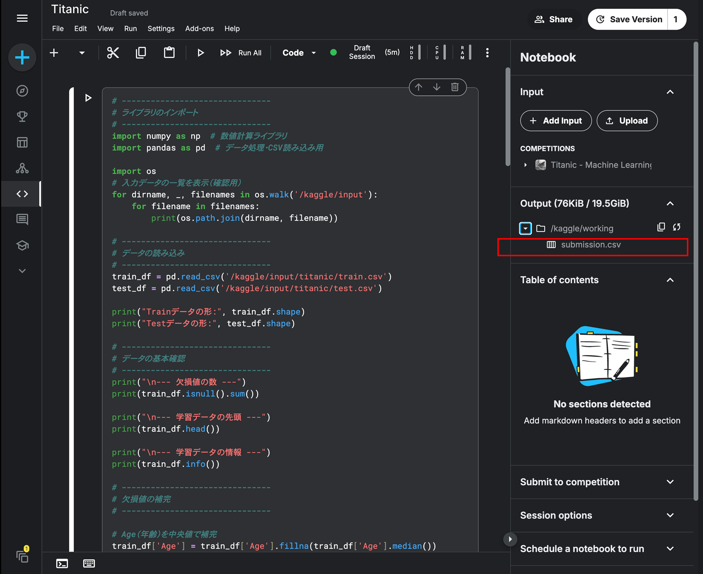 【超入門】機械学習ド素人によるkaggle挑戦記録 #Kaggle - Qiita