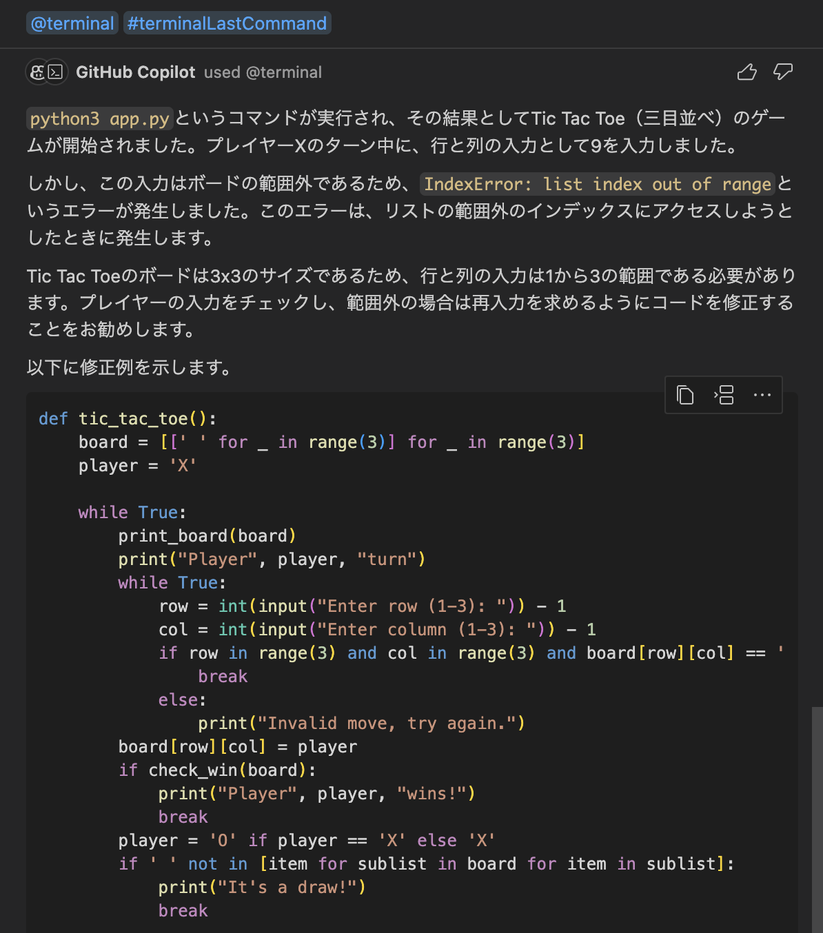 GitHub Copilotが便利になったのでターミナルもVSCodeで良いのでは？という話 #Terminal - Qiita