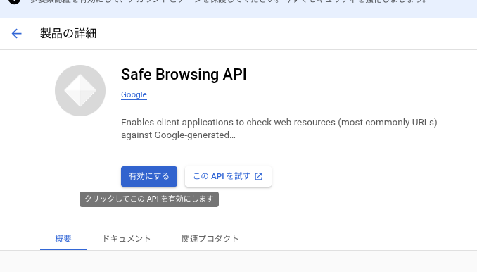 Google Safe Browsing API を JavaScript で活用する方法 #googleapi - Qiita