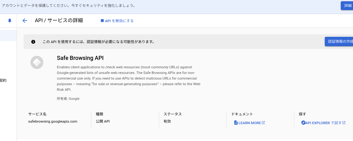 Google Safe Browsing API を JavaScript で活用する方法 #googleapi - Qiita