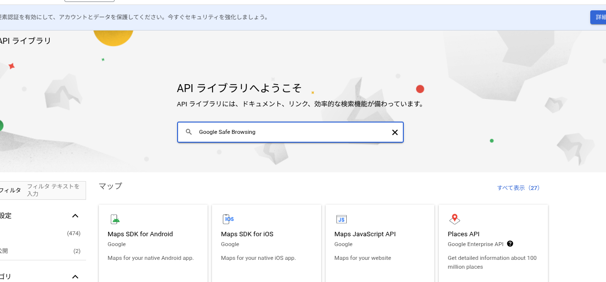 Google Safe Browsing API を JavaScript で活用する方法 #googleapi - Qiita