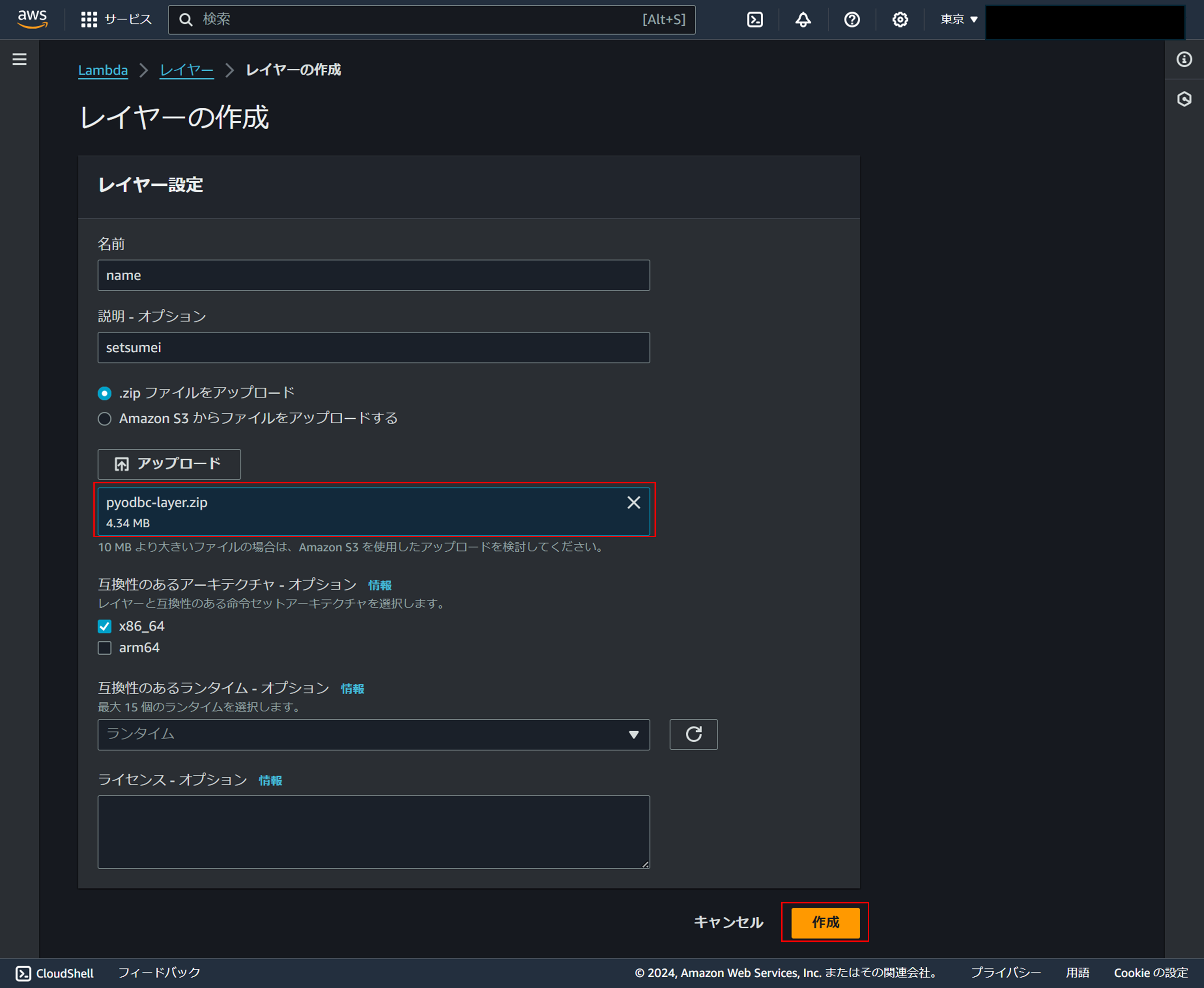 AWS Lambda(Python Runtime)でMicrosoft SQL Serverとの接続に必要なカスタムレイヤーについて #lambda - Qiita