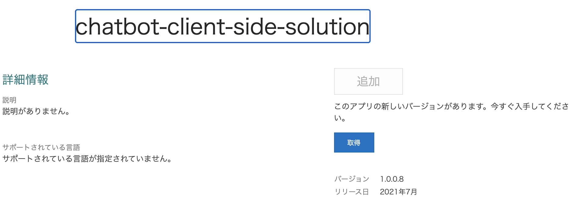 SharePointにチャットボットを組み込んでみる #SharePointFramework - Qiita