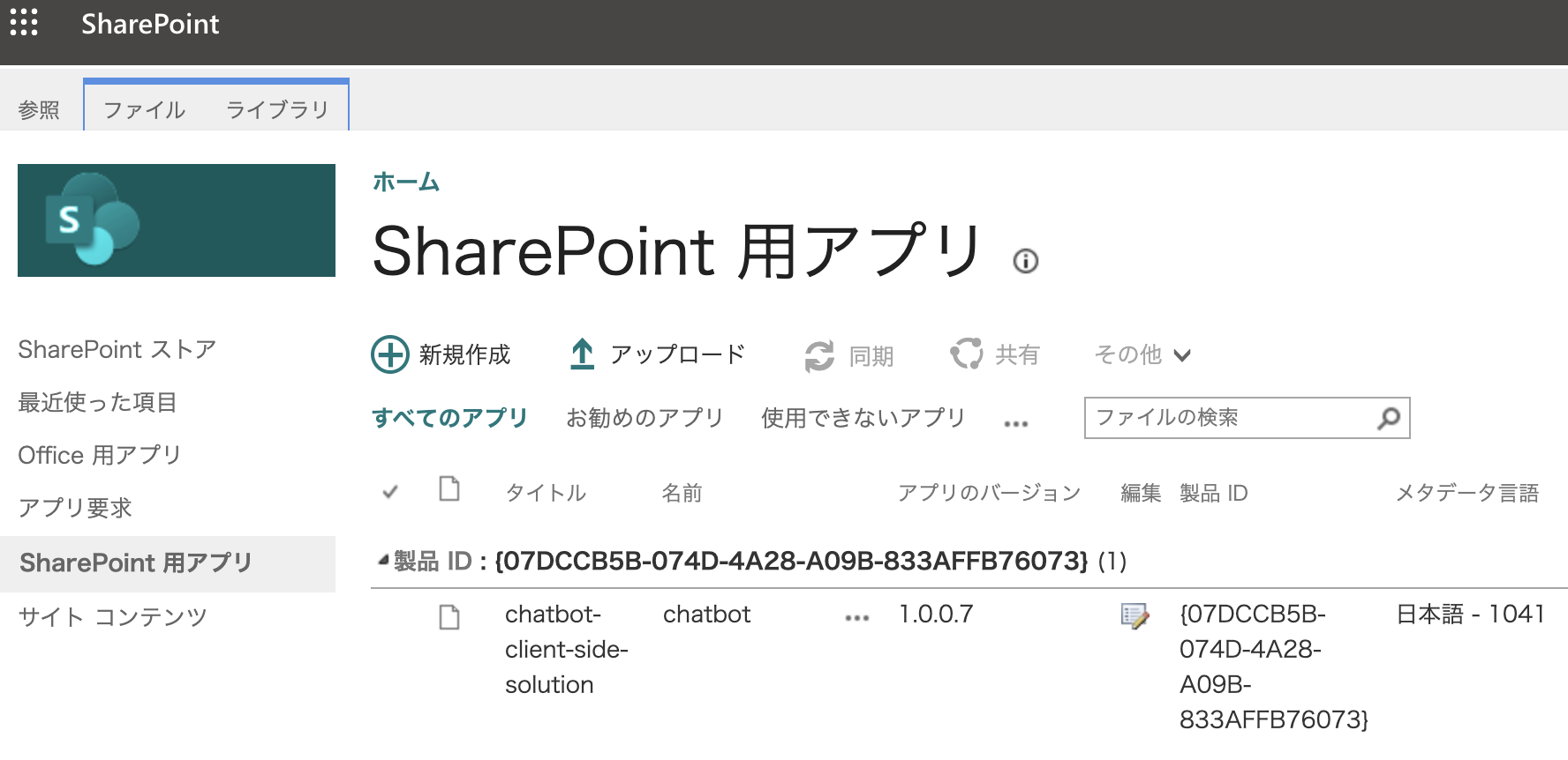 SharePointにチャットボットを組み込んでみる #SharePointFramework - Qiita