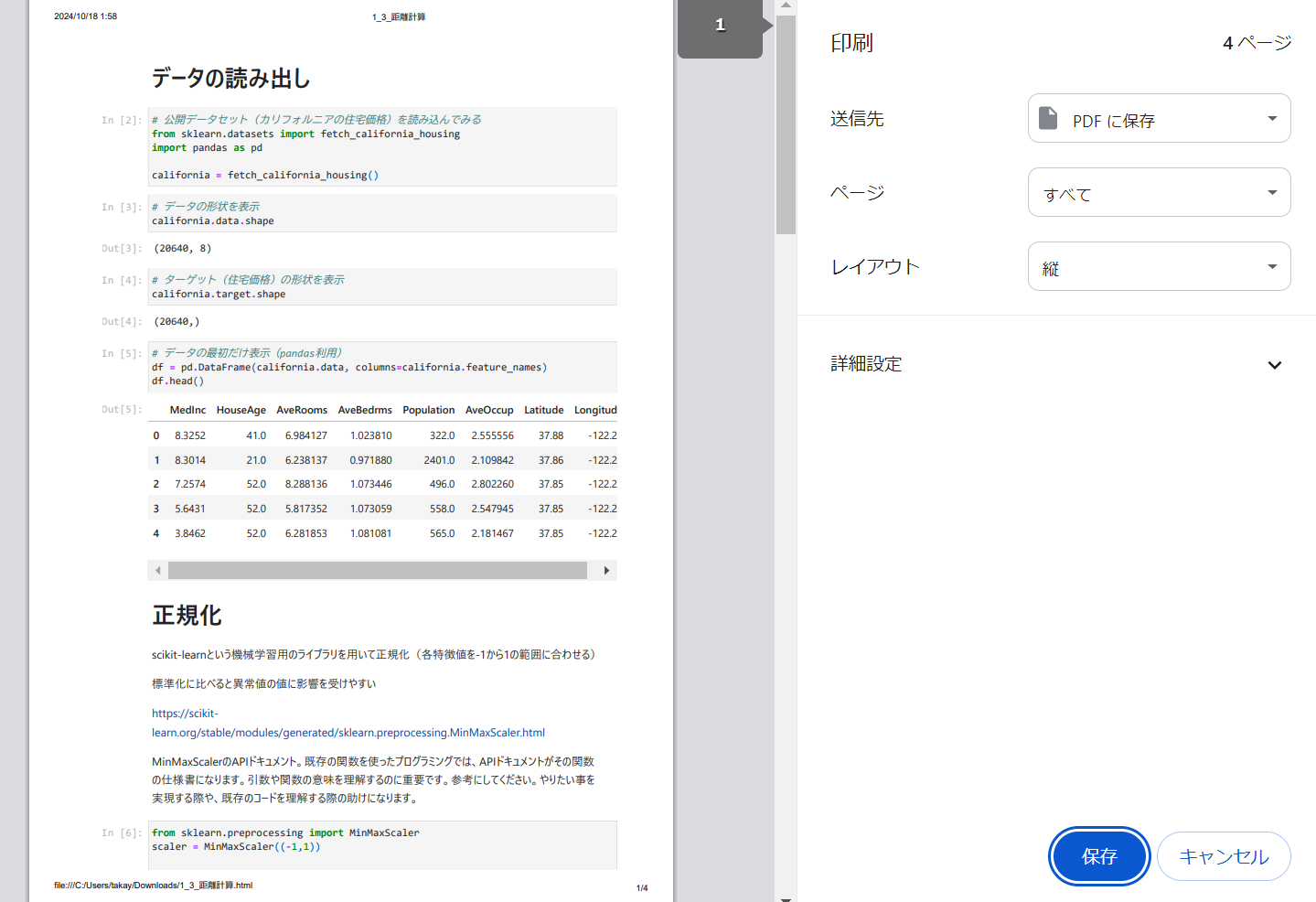 google colabratoryのファイルをPDF化する方法 #Python - Qiita