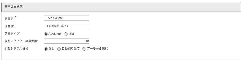 AIX 7.3導入手順 #IBMPower - Qiita