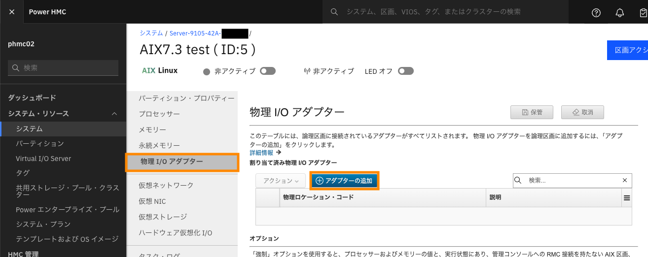 AIX 7.3導入手順 #IBMPower - Qiita